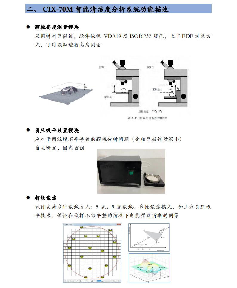 清洁度分析系统_重庆依格尔精密仪器有限公司