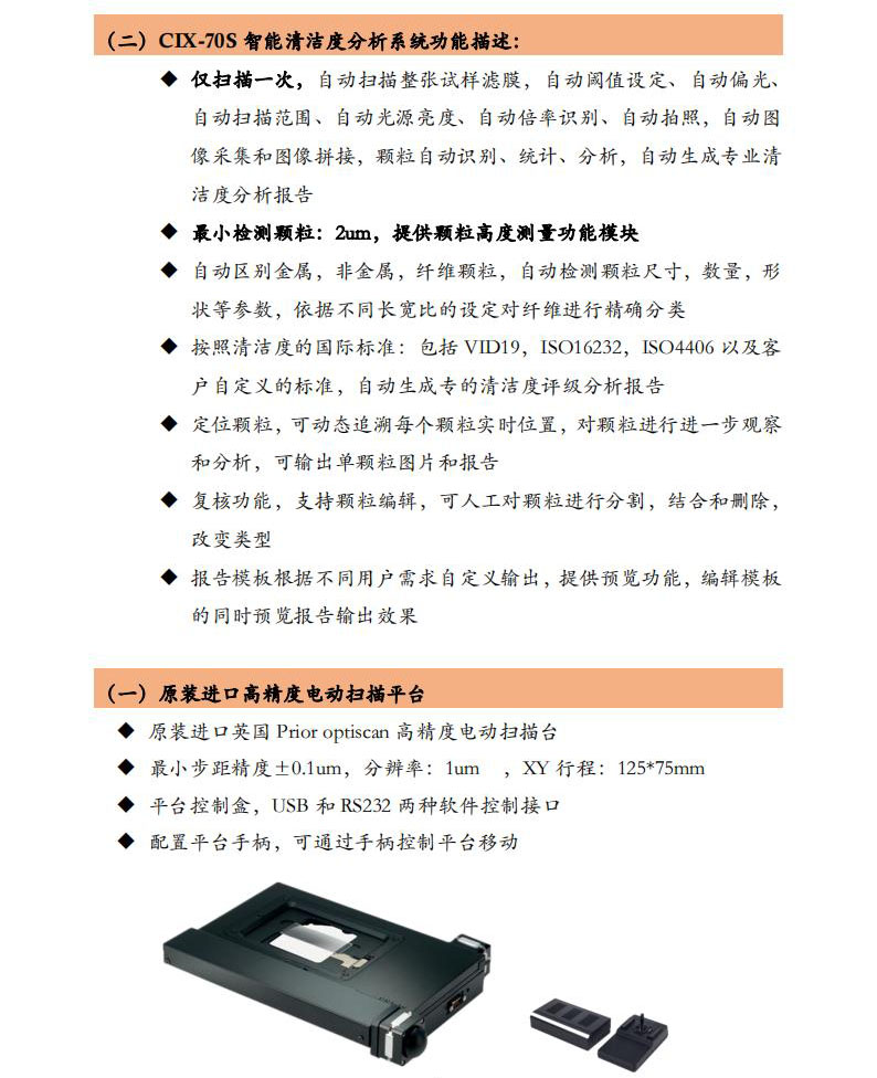 清洁度分析系统_重庆依格尔精密仪器有限公司