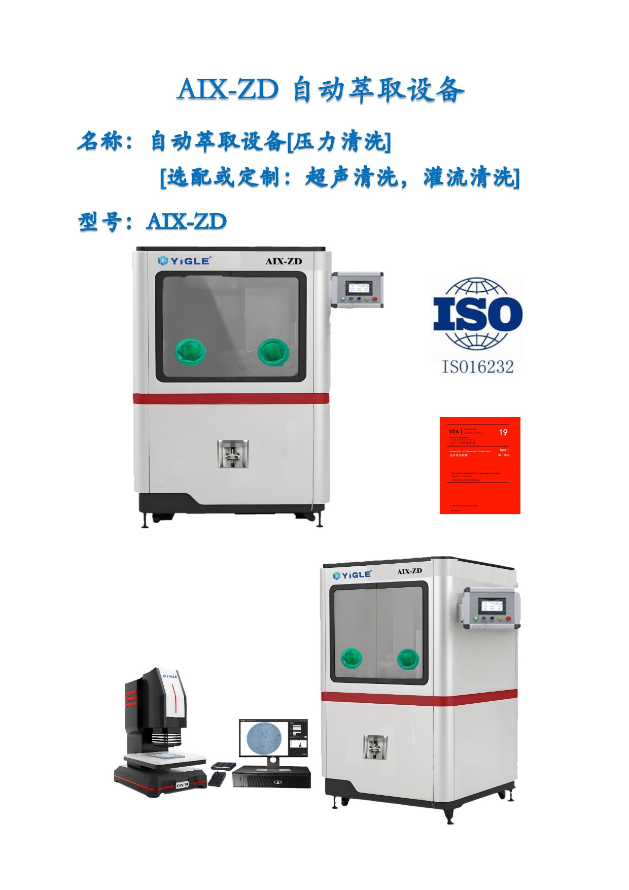 清洁度分析系统_重庆依格尔精密仪器有限公司
